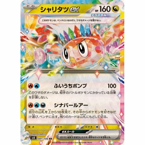 Pokemon tcg trading card game ptcg sv8 081/106 RR Japan