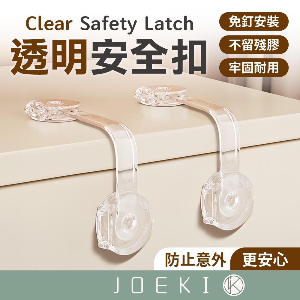 透明安全扣 防夾手 兒童安全鎖 櫥櫃扣鎖 防開扣 安全扣 抽屜鎖 防護鎖 冰箱鎖 透明安全鎖【JJ0902】