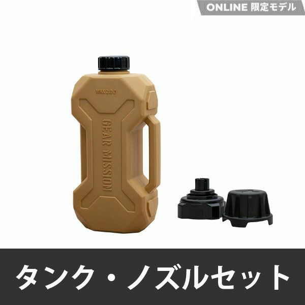 GEAR MISSION 2L TANK(GM-TKNZ1)