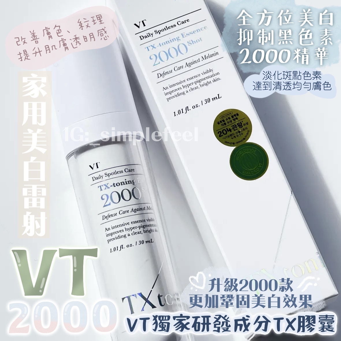 現貨｜VT全方位美白抑制黑色素2000精華VT TX-Toning Essence 2000 Shot