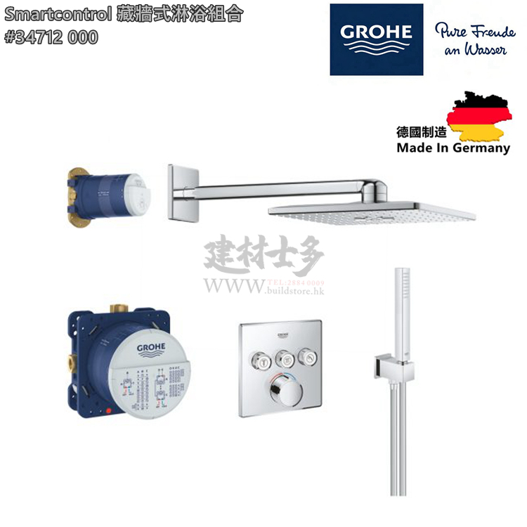 2025年~德國GROHE Smartcontrol SERIES 34712000 藏牆式淋浴組合