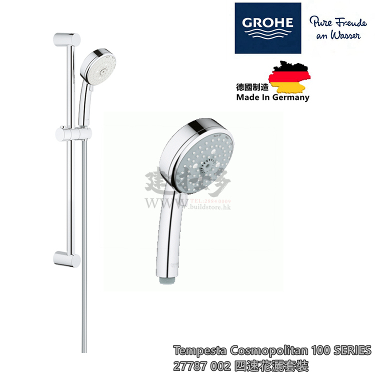 2025年-德國GROHE Tempesta Cosmo. 四速花灑套裝27787002