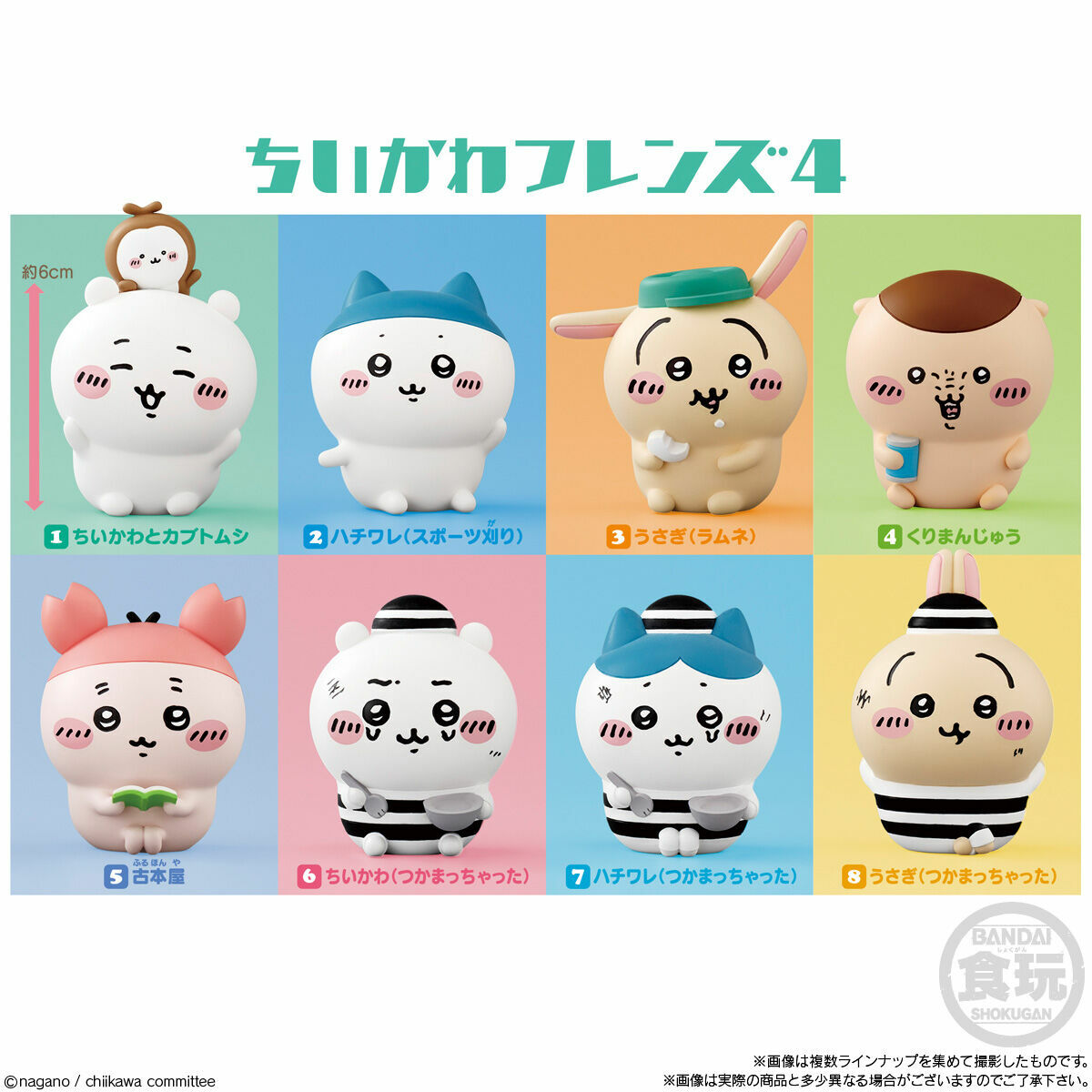 Chiikawa Friends 4 盒裝公仔食玩