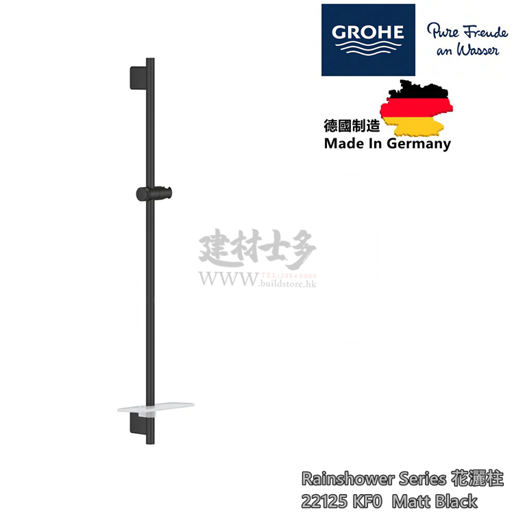 2025年~德國GROHE Rainshower 花灑凈柱 22125 KF0