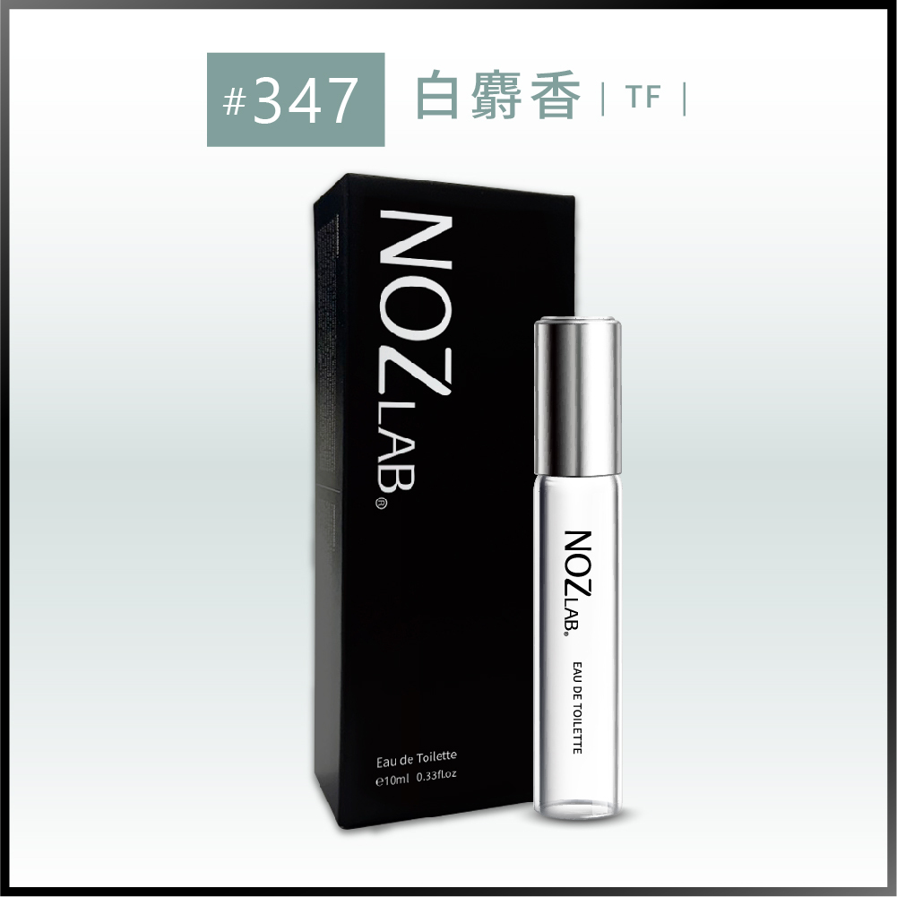#347【TF白麝香 淡香水】NOZ LAB.