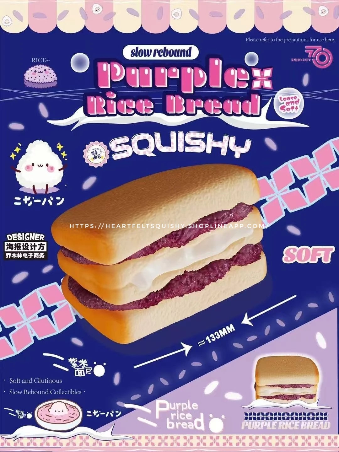 7700 Squishy - Purple Rice Bread Squishy(Preorder)[Rele