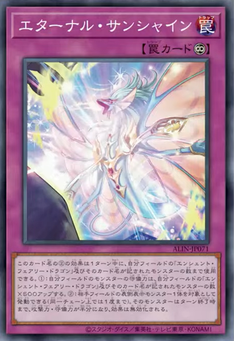 ALIN-JP071 エターナル・サンシャイン (永恆日照)