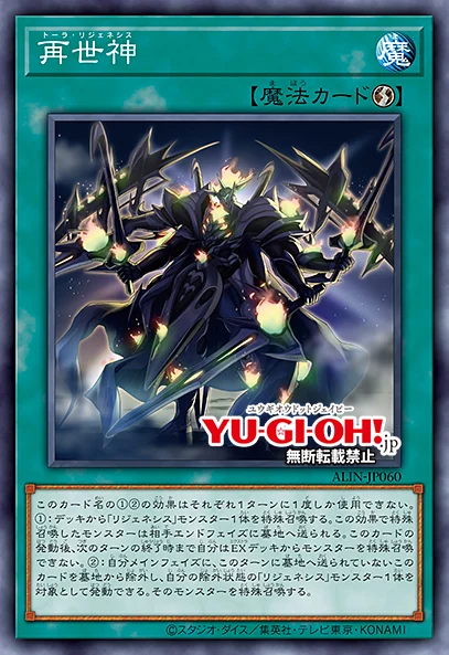 LIN-JP060 (R)再世神 (再世神)