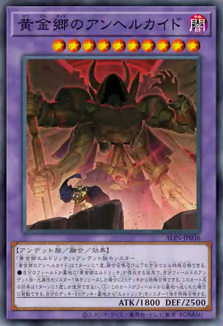 ALIN-JP036 (SR/SER/QCSER)黄金郷のアンヘルカイド (黃金鄉的墮天使)