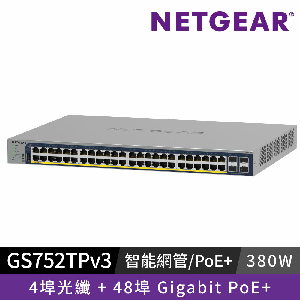 NETGEAR GS752TP 4埠光纖 + 48埠 Gigabit PoE + 智能網管交換器 總PoE瓦數