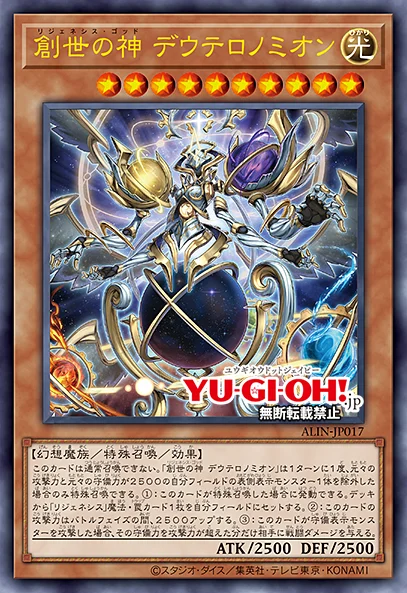 ALIN-JP017 (UR/UTR)創世の神(リジェネシス・ゴッド) デウテロノミオン (創世之神 申命記