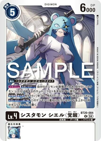 BT20-084 (R) 修女獸 天藍（覺醒）