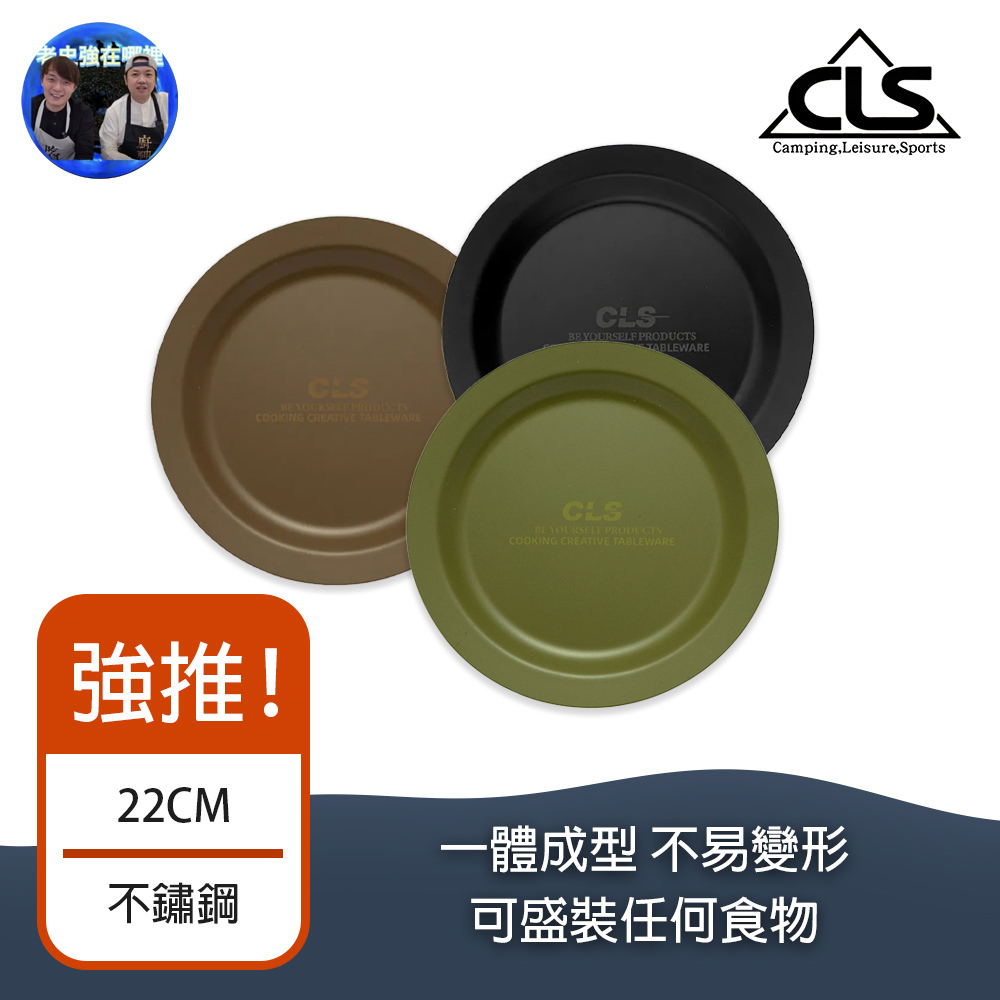 CLS 304不鏽鋼盤 22公分