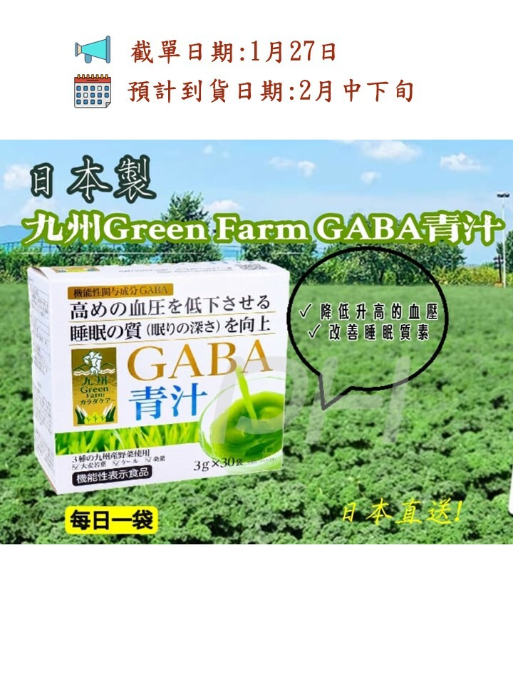 日本製 九州Green Farm GABA青汁(30袋)