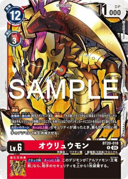 BT20-018 (R) 王龍獸