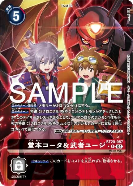 BT20-087 (R*) 堂本光太&武者勇治