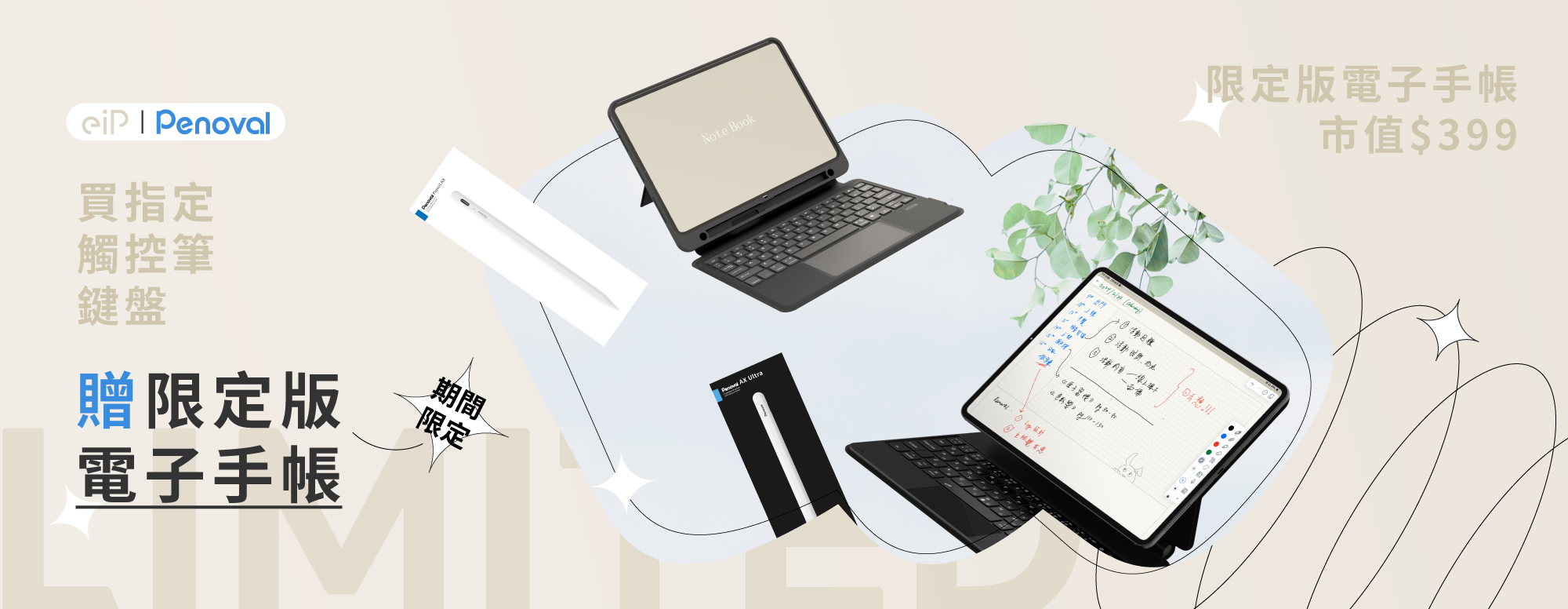 【eiP】Magnetix Keyboard Case 磁吸多功能 iPad 藍芽鍵盤