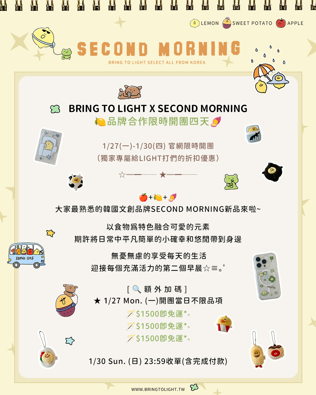 Second Morning｜韓國文創｜官方授權販售