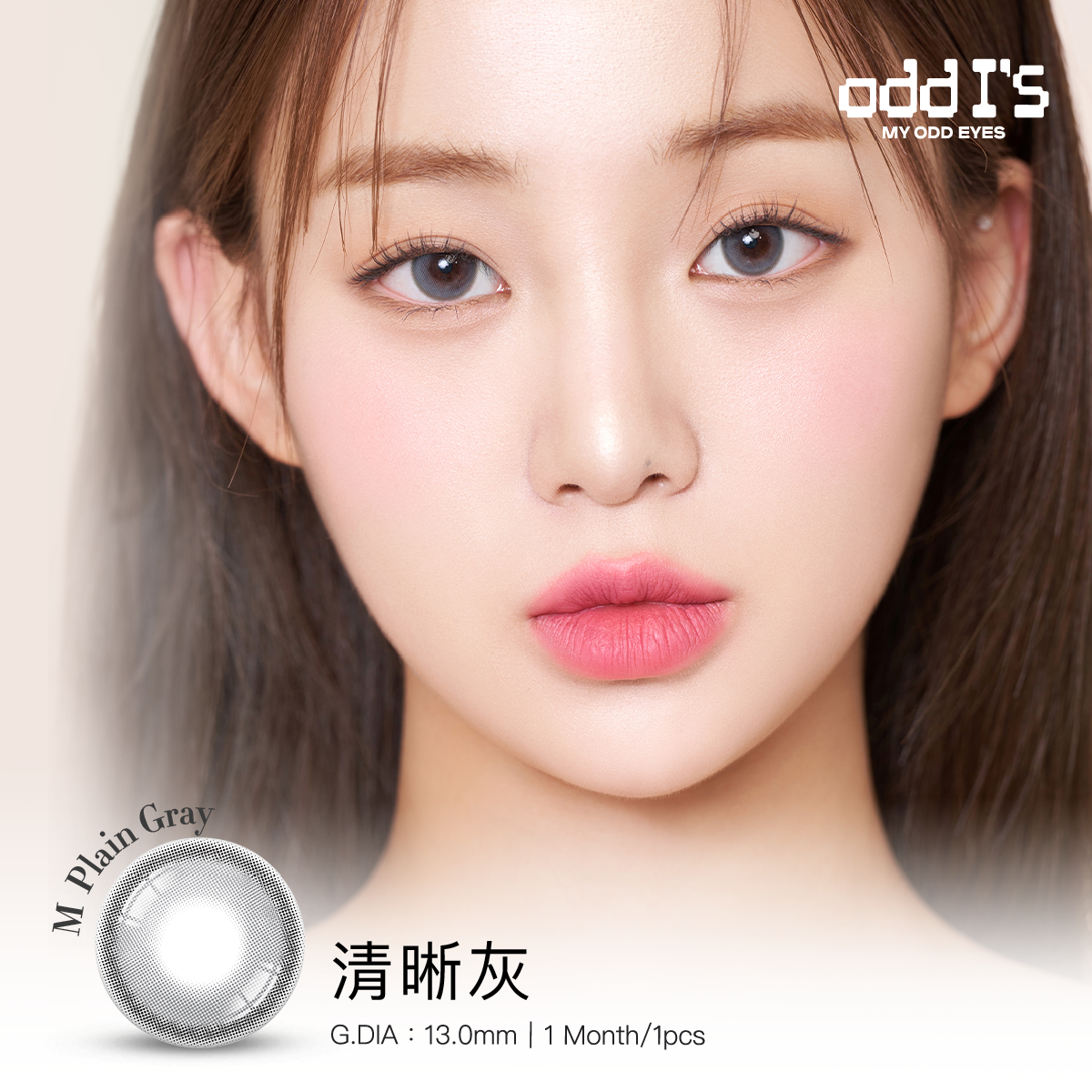 OddI’s 彩色月拋【清晰灰】 ｜CHA CHA美瞳專賣店