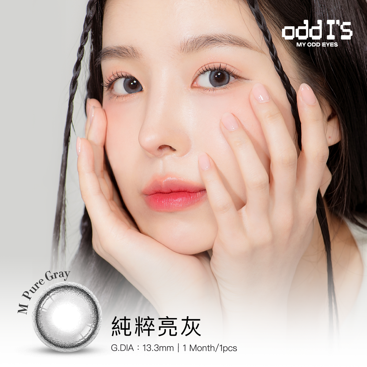 OddI’s 彩色月拋【純粹亮灰】 ｜CHA CHA美瞳專賣店