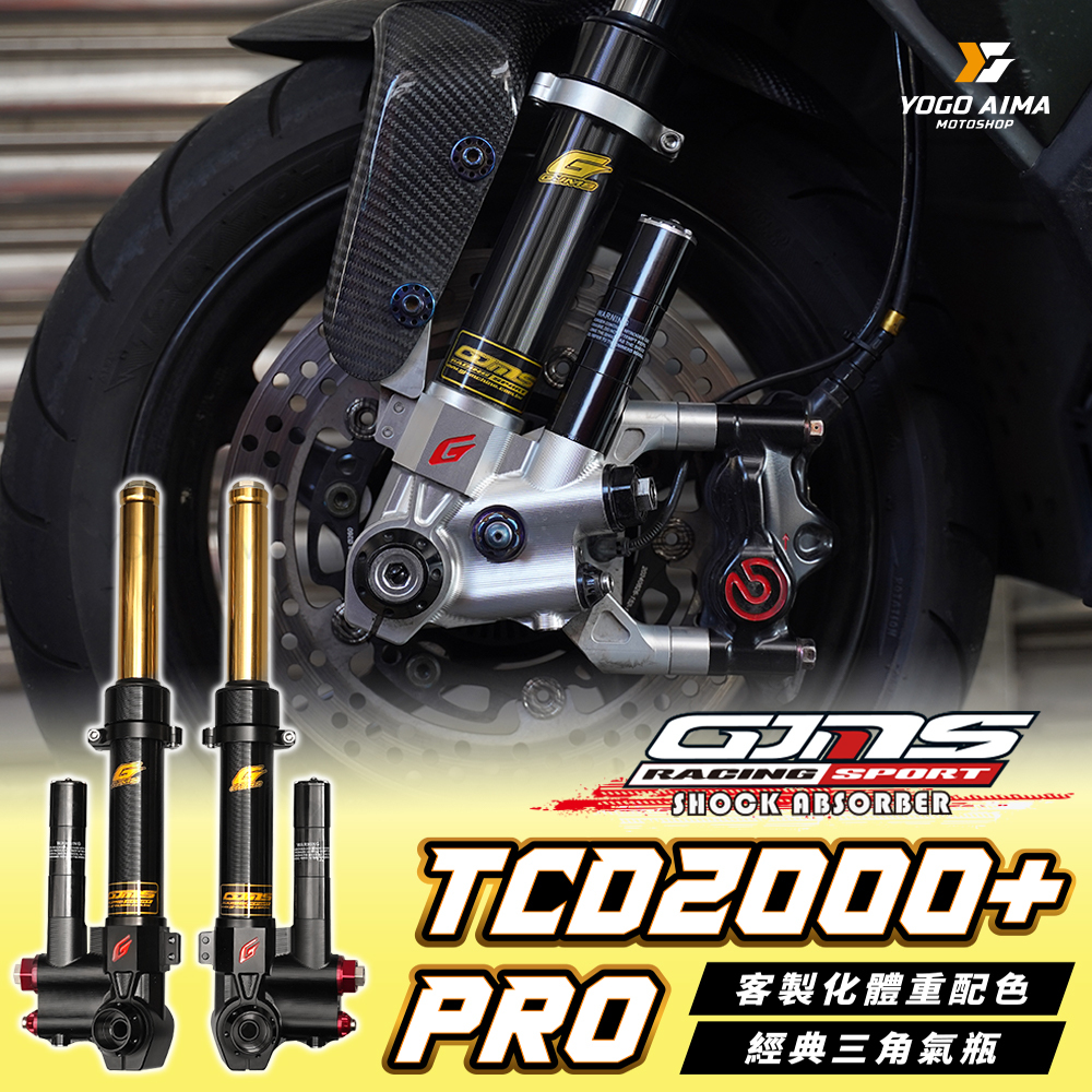 GJMS TCD2000+ PRO 可調式 前避震 ｜優購愛馬｜線上型錄｜正版經銷
