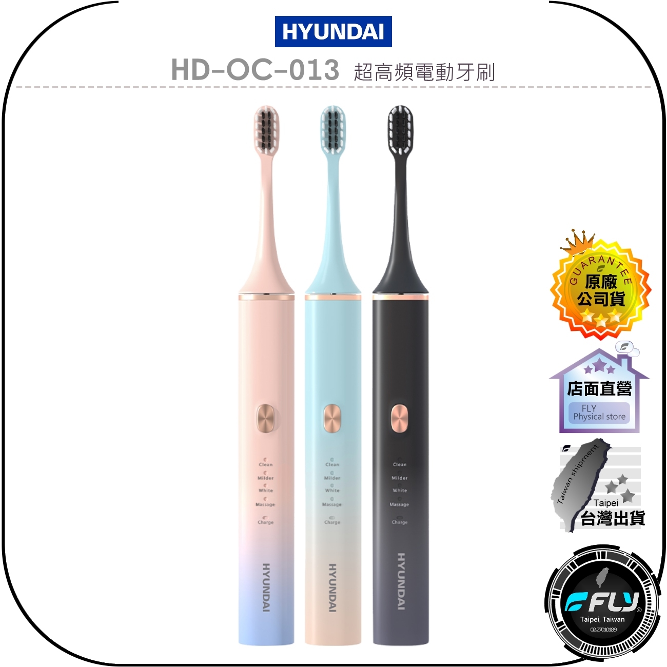HYUNDAI HD-OC-013 超高頻電動牙刷