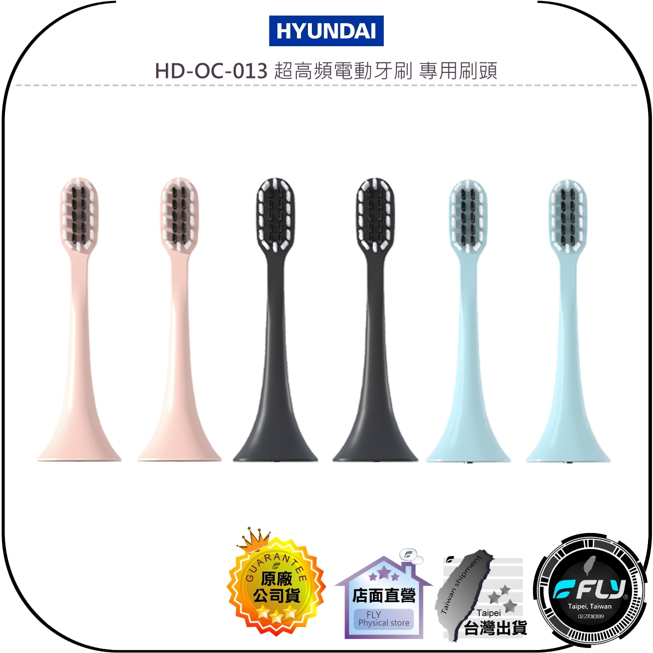 HYUNDAI HD-OC-013 超高頻電動牙刷 專用刷頭