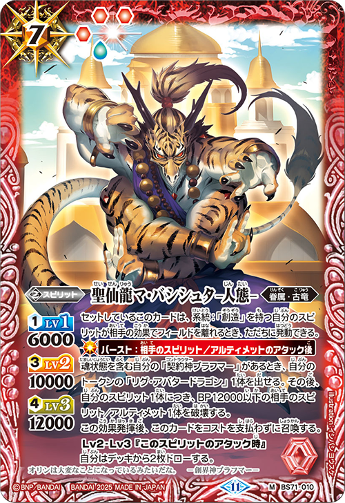 BS71-010 M 聖仙龍マ・バシシュタ -人態-