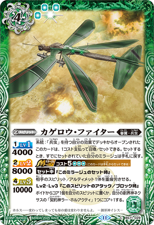 BS71-029 C カゲロウ・ファイター