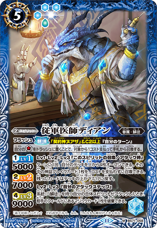 BS71-058 M 従軍医師ディアン