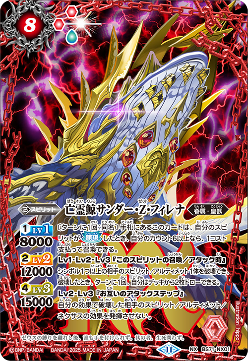 BS71-NX01 NX 亡霊鯨サンダー・Z・フィレナ