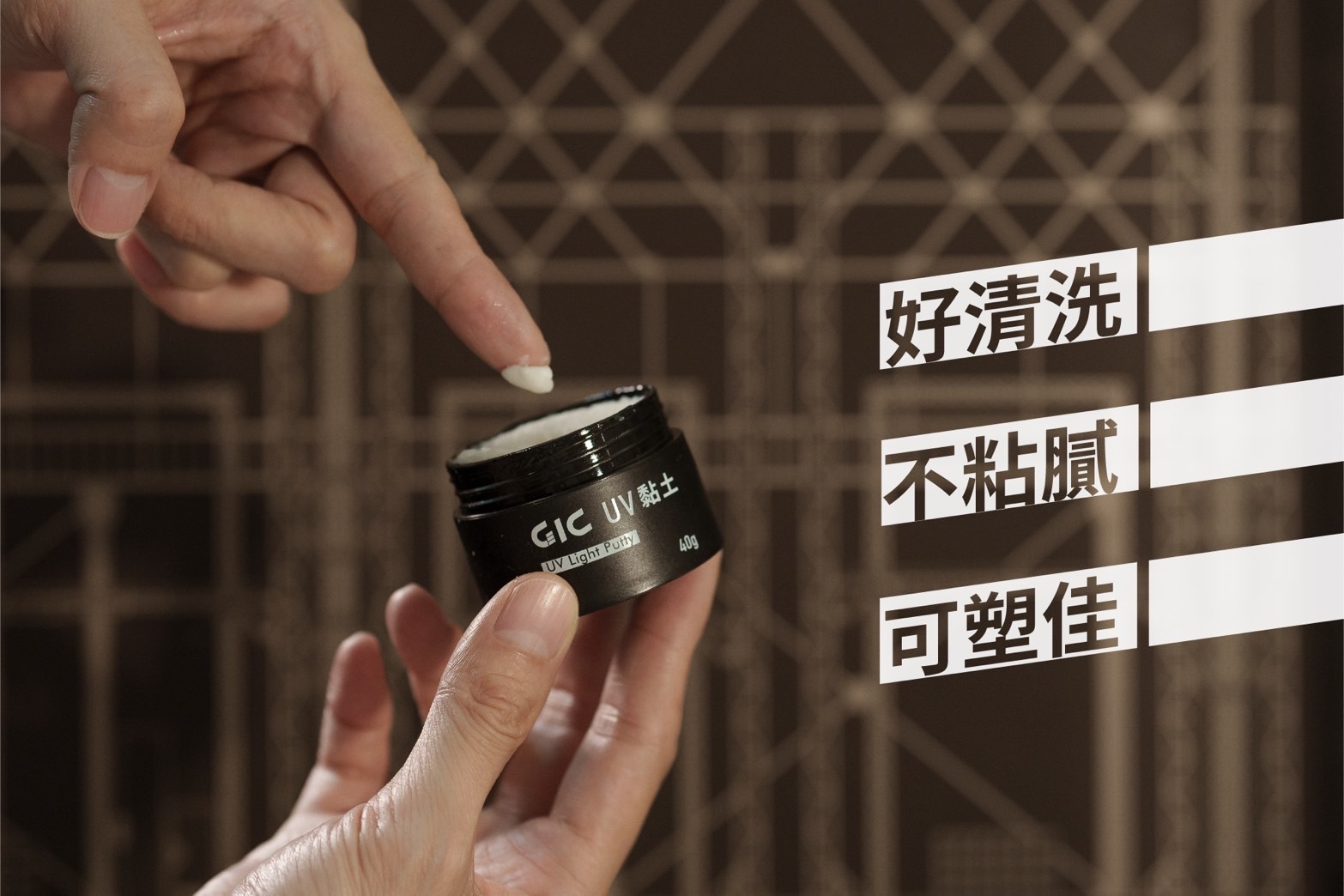 GiC TC-26 光固化UV黏土