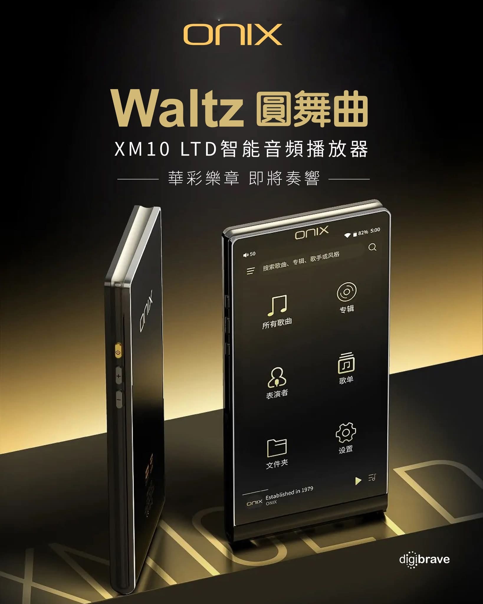 ONIX Waltz XM10 Ltd 便攜音頻播放器