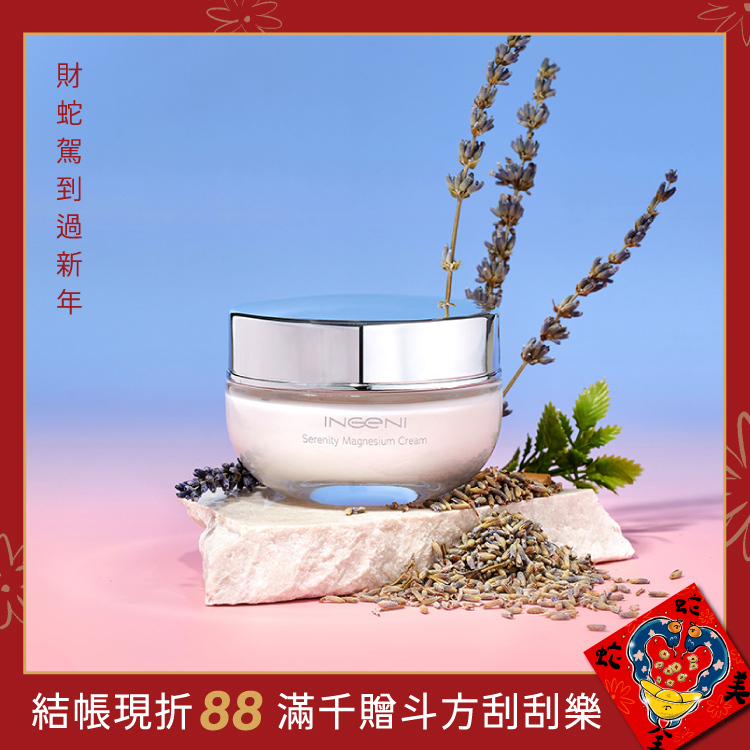 好眠鎂夢霜｜新肌霓INGENI