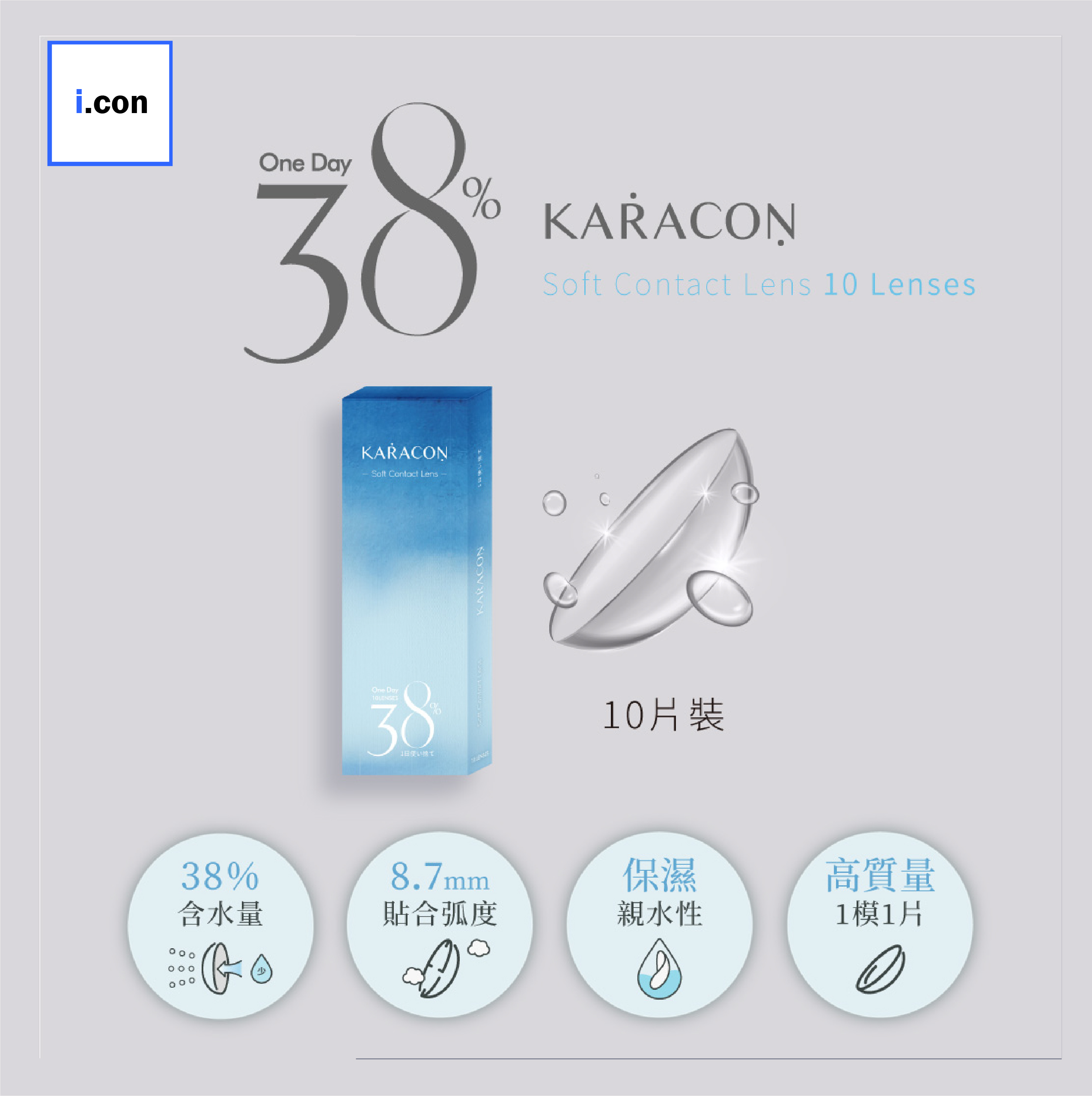 Karacon 38% 1 Day 透明日拋 (1盒10片)