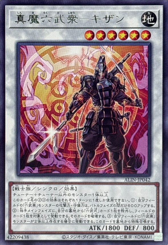 ALIN-JP042 真魔六武衆キザン