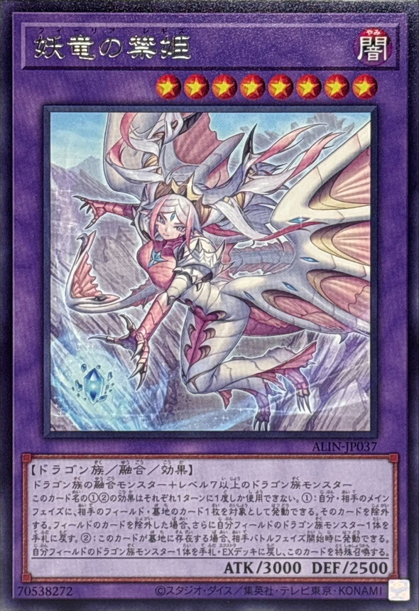 ALIN-JP037 妖竜の禁姫