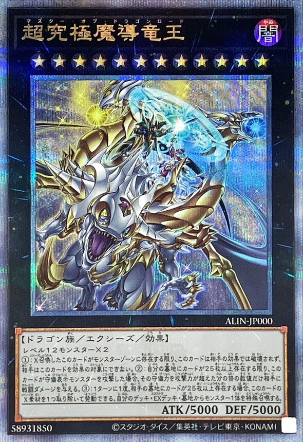 ALIN-JP000 超究極魔導竜王