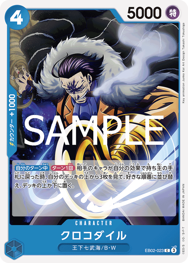 Eb02 023 C クロコダイル
