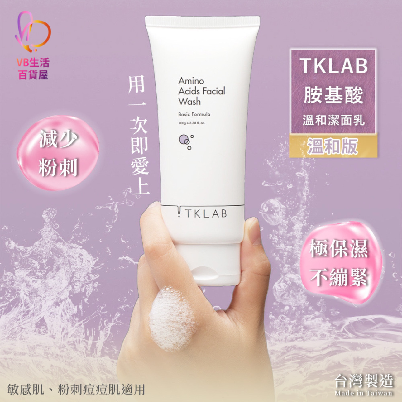 Tklab - 胺基酸溫和潔顏霜 100g 洗面乳(平行進口)