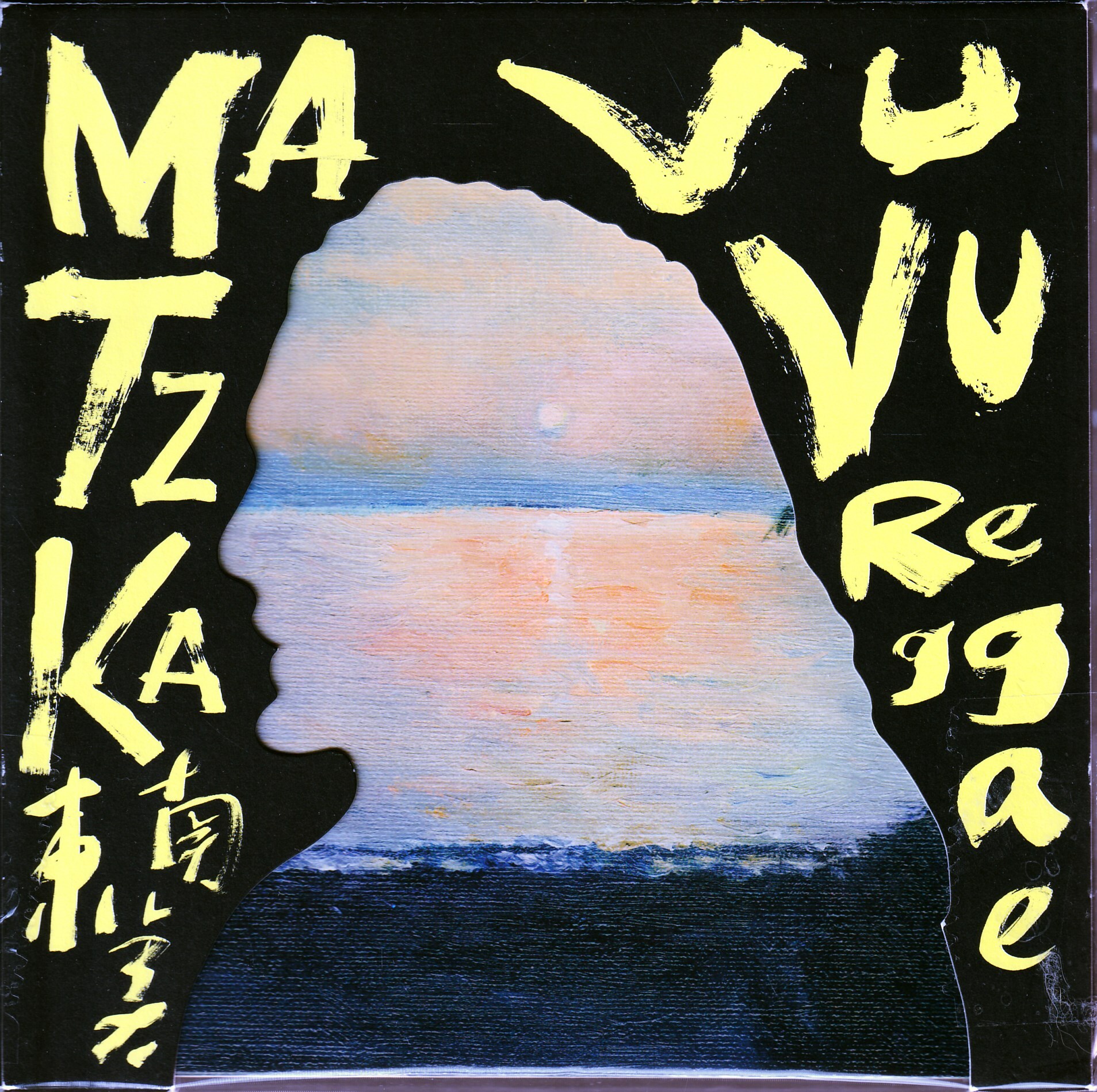 金卡價238 Matzka 東南美 紙盒版 CD近新 1 03