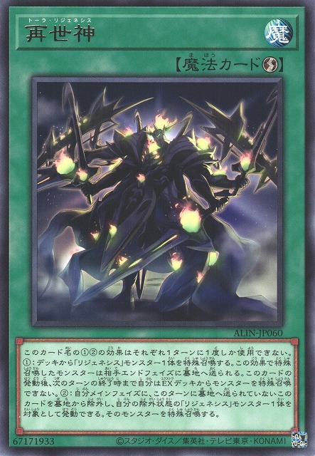 ALIN-JP060 (R)再世神 (再世神)