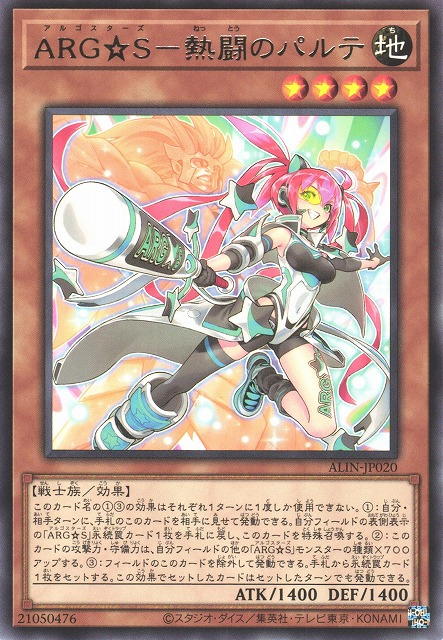 ALIN-JP020 (R)ARG☆S－熱闘のパルテ (ARG☆S 熱鬥的帕爾忒)