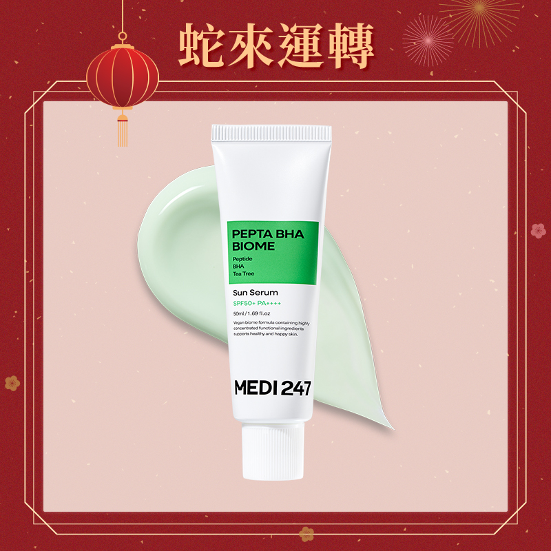 [MEDI247] 胜肽水潤防曬乳