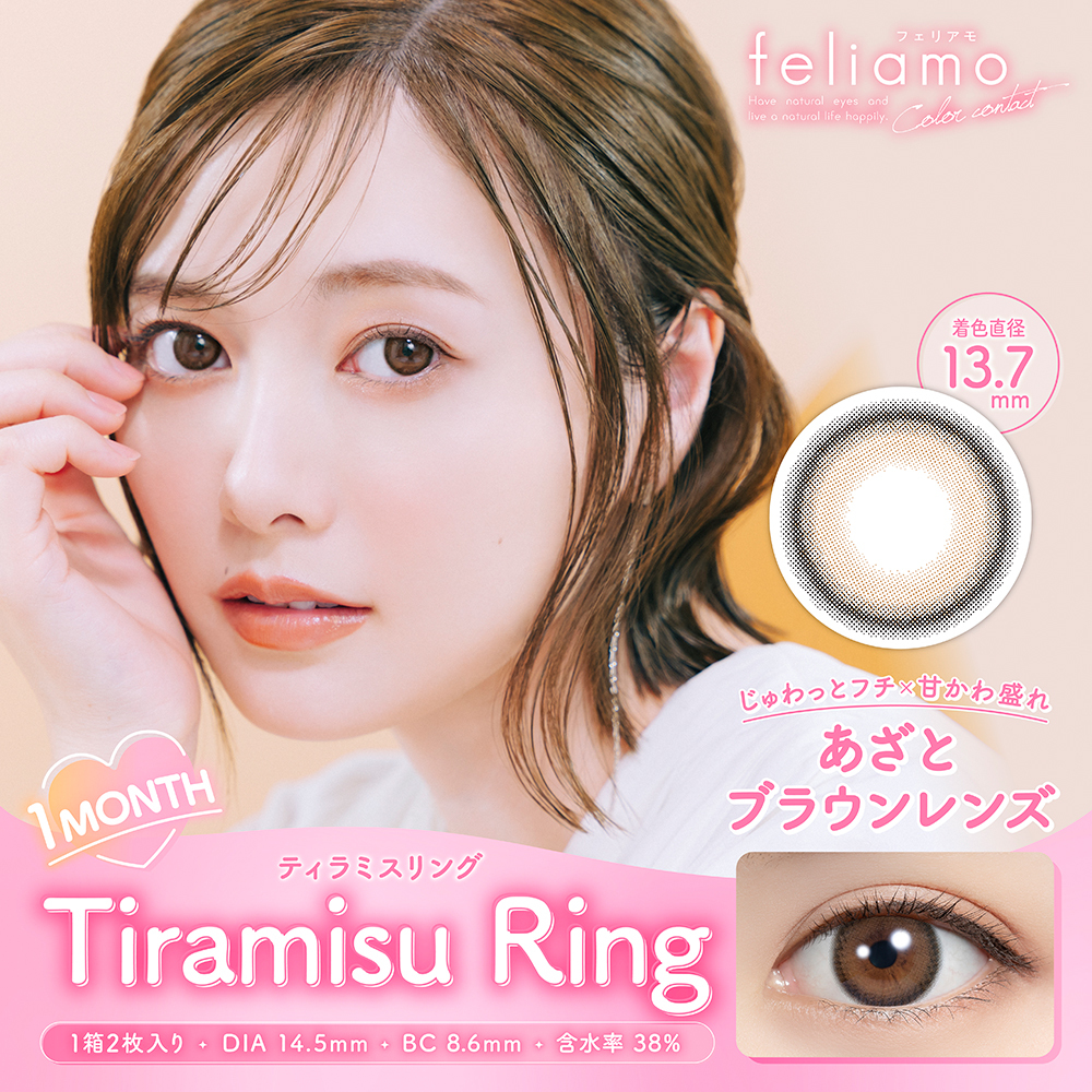 日本Feliamo 1Month 有色隱形眼鏡 10片 Tiramisu Ring