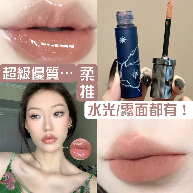 台灣現貨🔥超優質+超漂亮🏆 girlcult蟠桃大會/淘金娘口紅 啞光霧面 唇膏L02鏡面水光