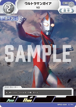 BP02-004 ウルトラマンガイア V2 C