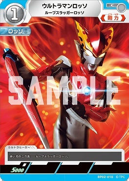 BP02-018 ウルトラマンロッソ ルーブスラッガーロッソ C