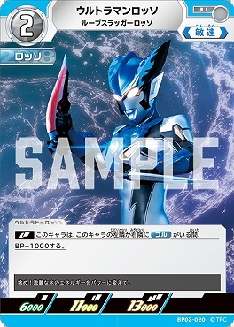 BP02-020 ウルトラマンロッソ ルーブスラッガーロッソ U