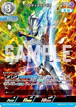 BP02-012 ウルティメイトゼロ RRR